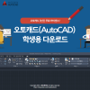오토캐드 팁 오토캐드autocad 학생용 다운로드 방법 네이버 블로그